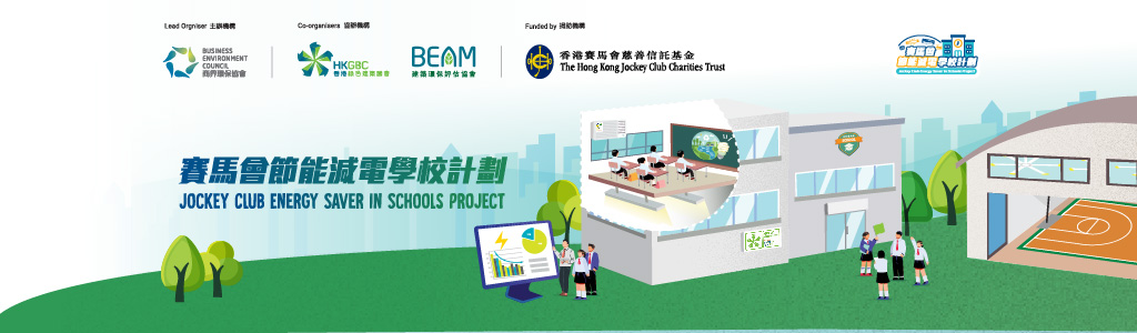 Hong Kong Green Building Council Limited | HKGBC