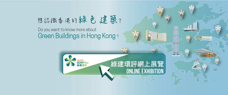 Hong Kong Green Building Council Limited | HKGBC