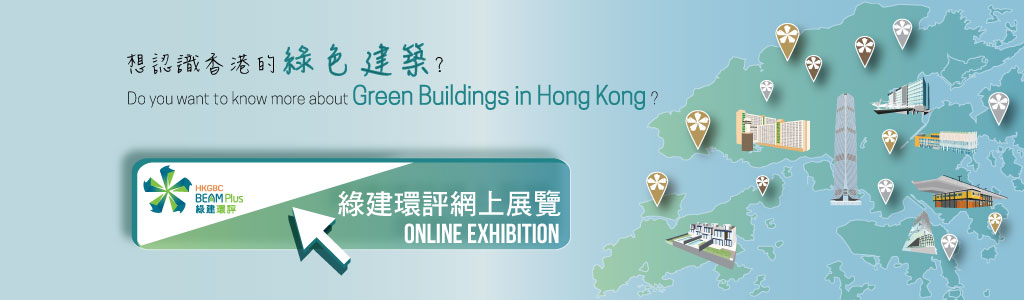 Hong Kong Green Building Council Limited | HKGBC